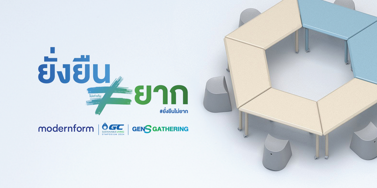 โมเดอร์นฟอร์ม ร่วมงาน GC Sustainable Living Symposium 2024 - โมเดอร์นฟอร์ม