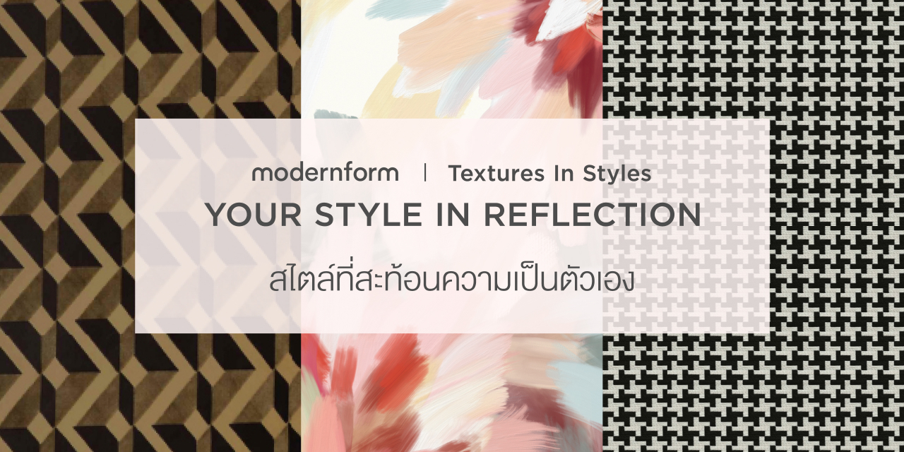 TEXTURES IN STYLES | Your Style in Reflection สไตล์ที่สะท้อนความเป็น ...