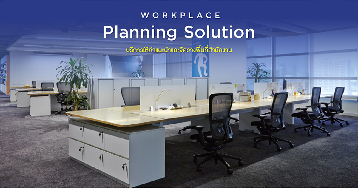 ออกแบบและตกแต่งสำนักงานด้วยทีมงานมืออาชีพ | Modernform - โมเดอร์นฟอร์ม